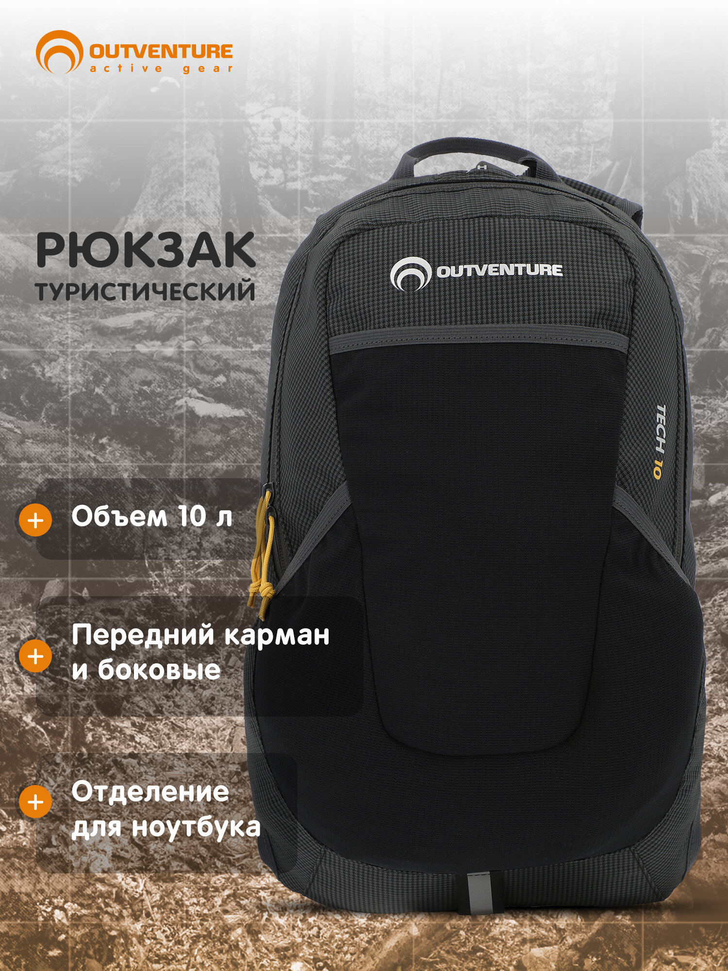 Рюкзак Outventure Tech, 10 л