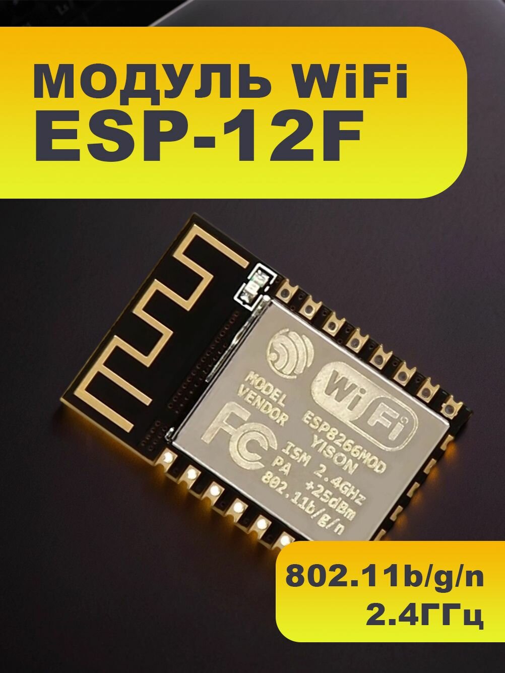 Модуль WiFi ESP-12F чип ESP8266 Ampertok