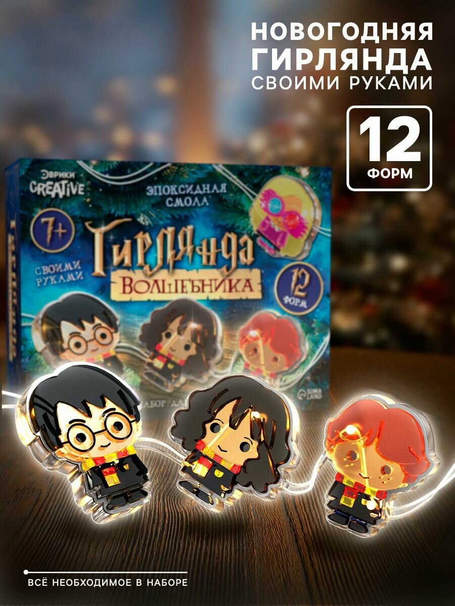 Набор для опытов "Гирлянда волшебника", простые эксперименты в домашних условиях, набор для детского творчества, новогодний декор своими руками, юный химик, 12 форм
