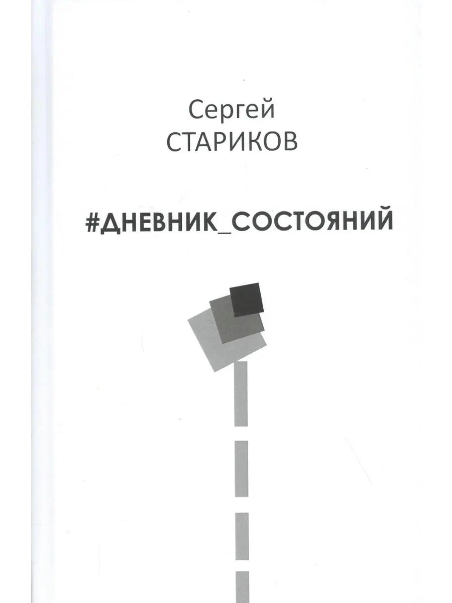 Дневник состояний