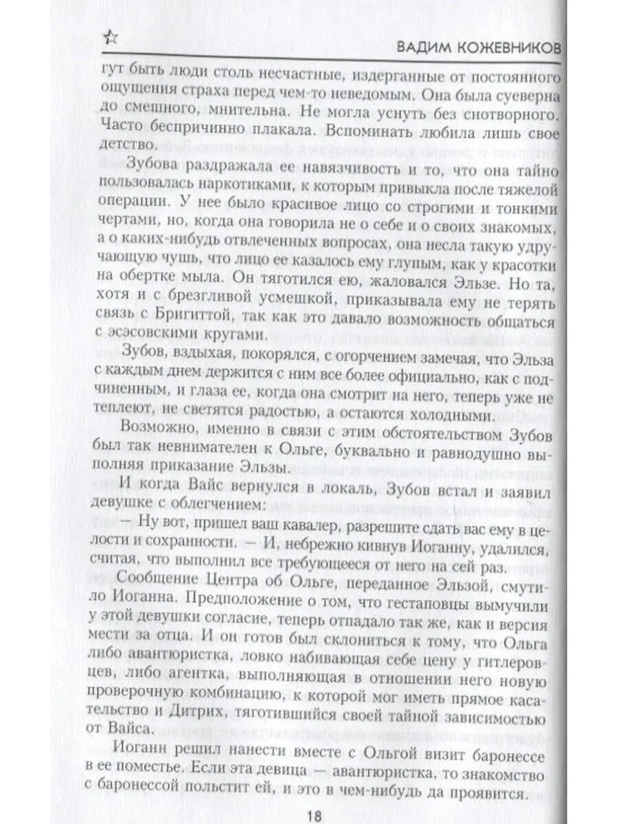 Щит и Меч. Книга вторая — фото 1