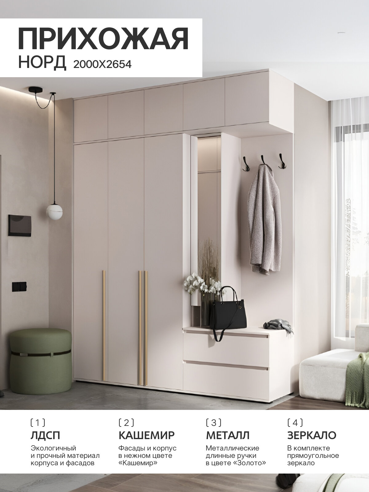 Прихожая Норд + Норд Шкаф 3-х ств.+антресоль (Кашемир/Золото) (МИФ)