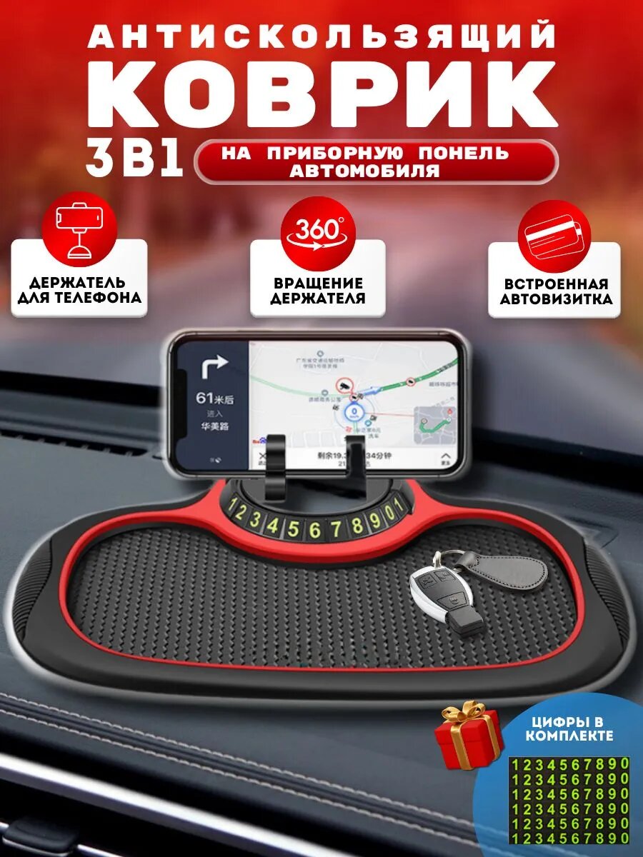 Коврик на панель автомобиля противоскользящий