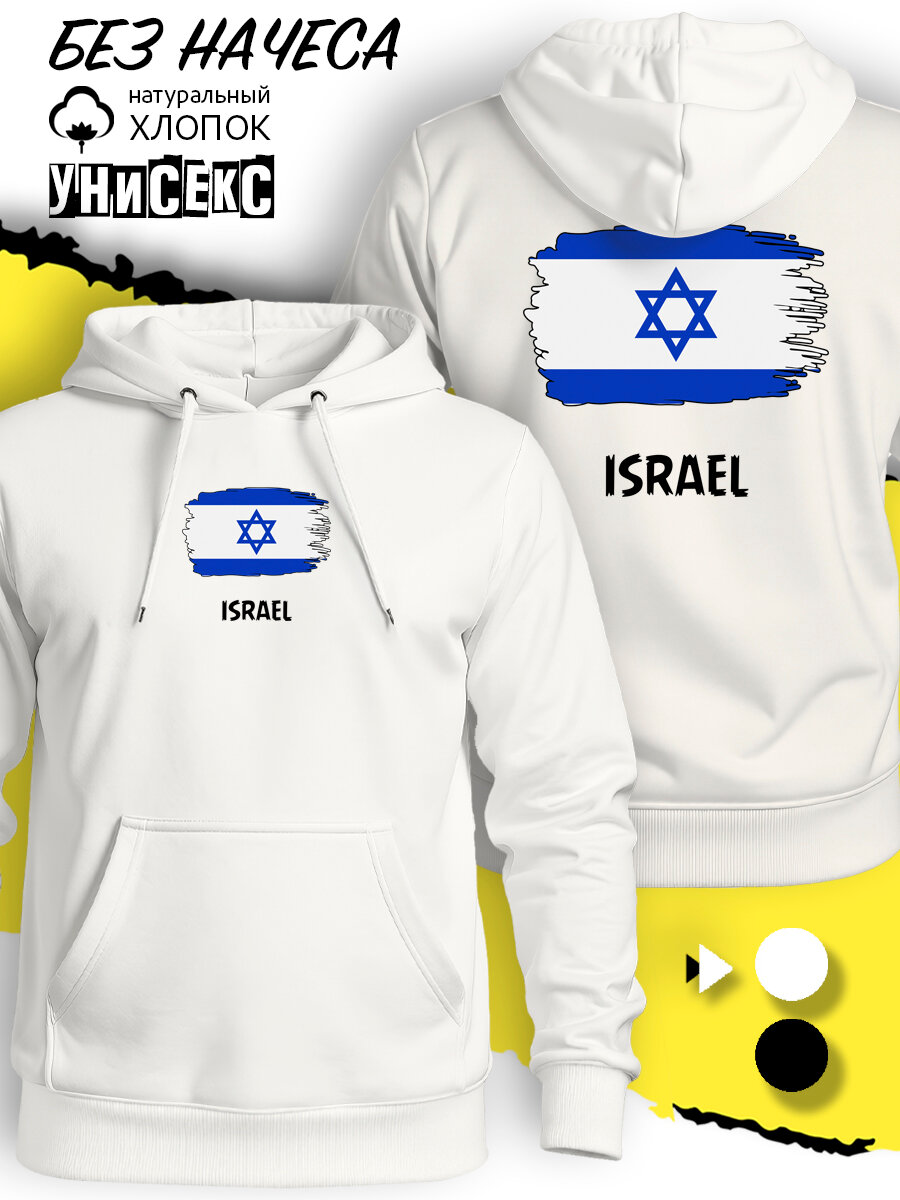 Худи Толстовка свитшот c флагом Израиль Israel