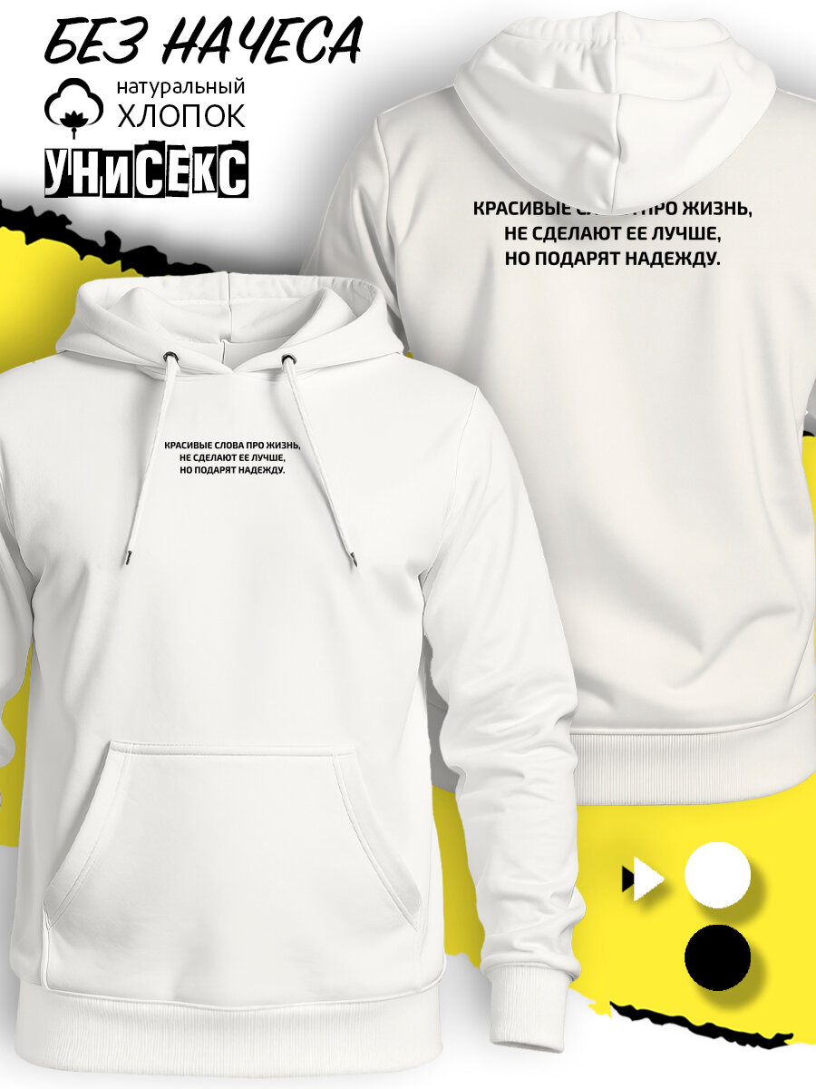 Худи Толстовка свитшот с надписью красивые слова