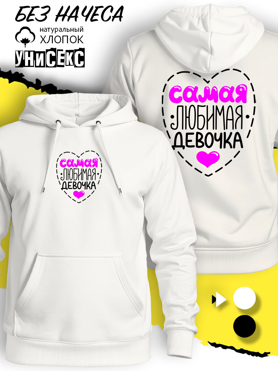 Худи Толстовка свитшот любимая девочка