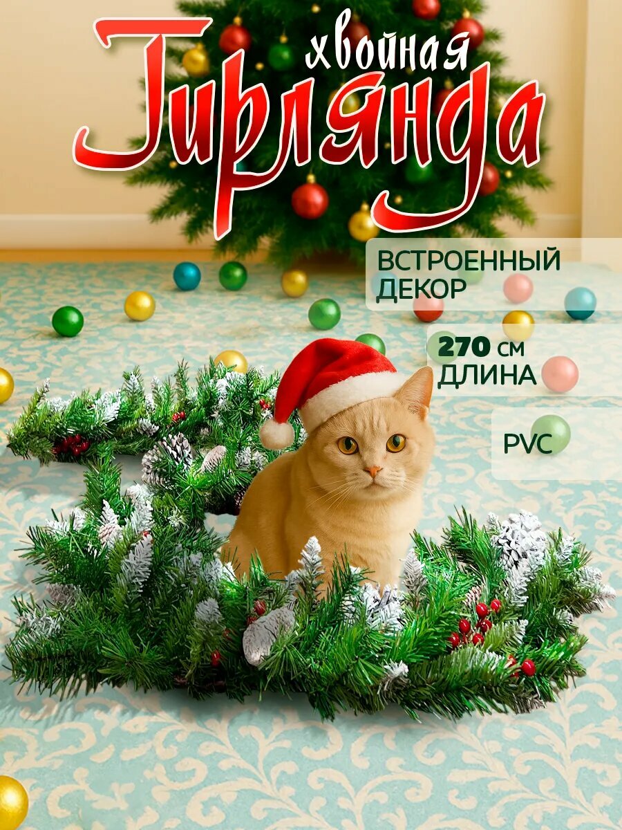 Гирлянда хвойная с декором из шишек и ягод, со снежным окрасом