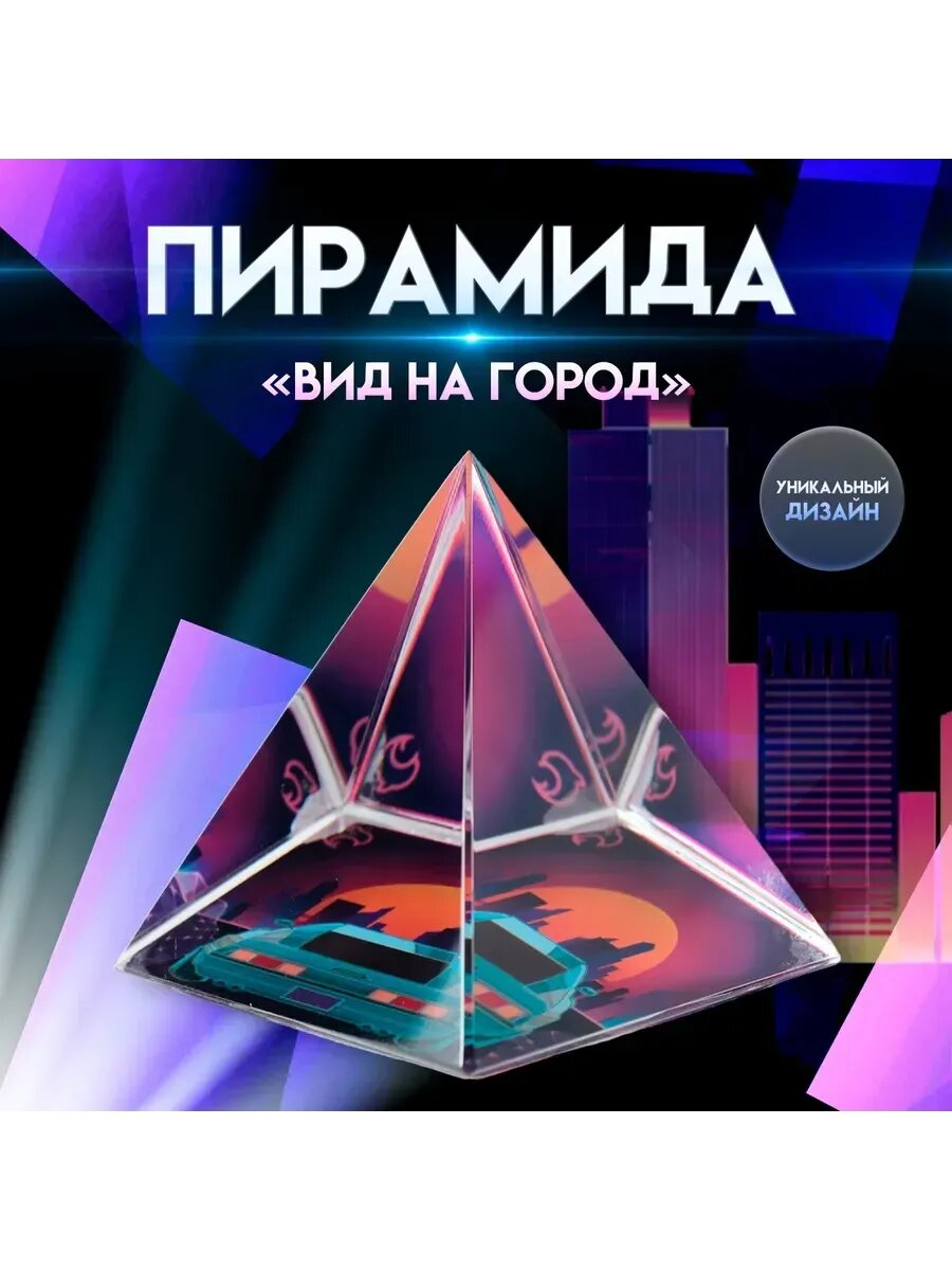 Пирамида Вид на город