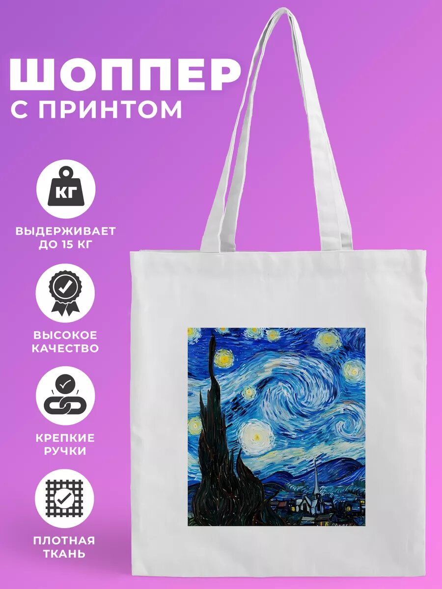 Сумка шоппер