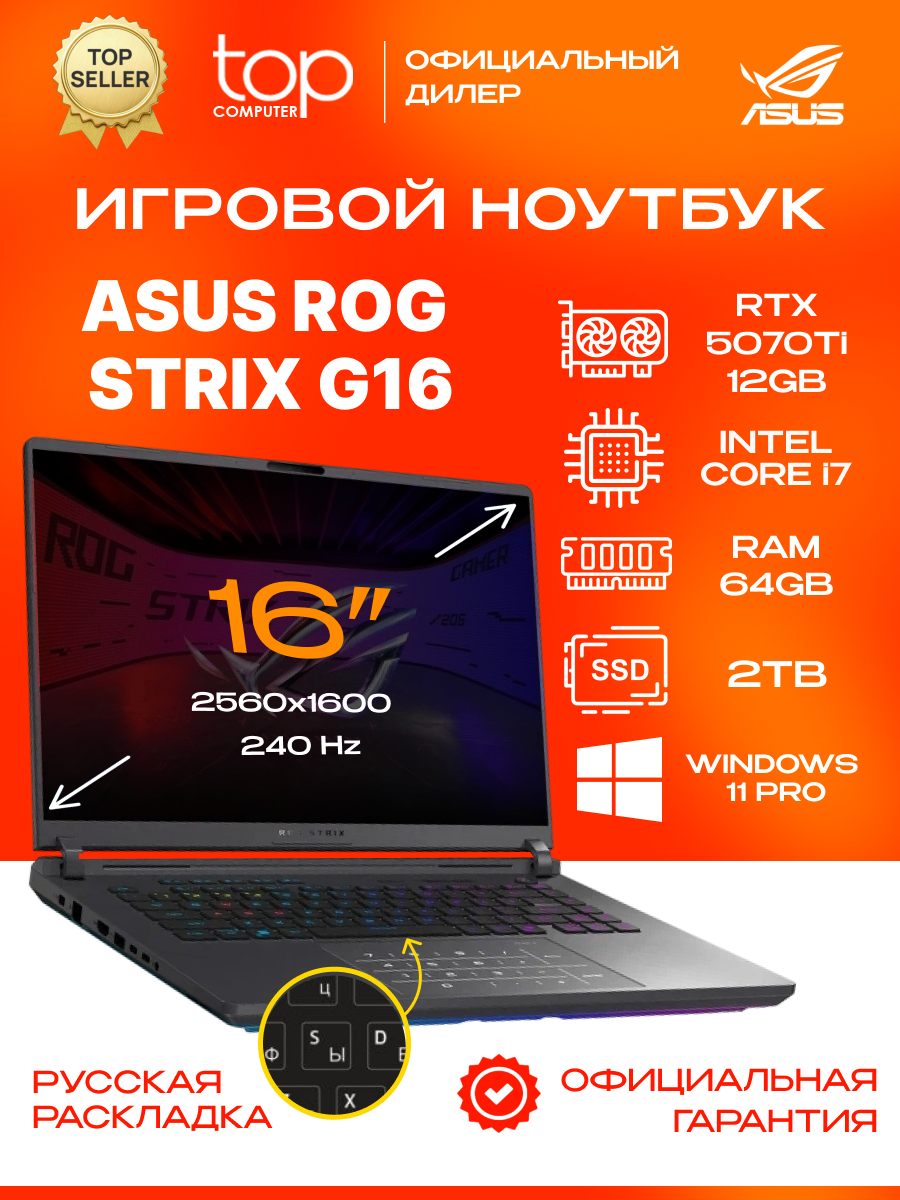 Ноутбук ASUS ROG Strix G16 16"(2560x1600) 240Hz Intel Core Ultra 7 255HX 64GB/2TB GeForce RTX 5070Ti 12GB Win 11P серый