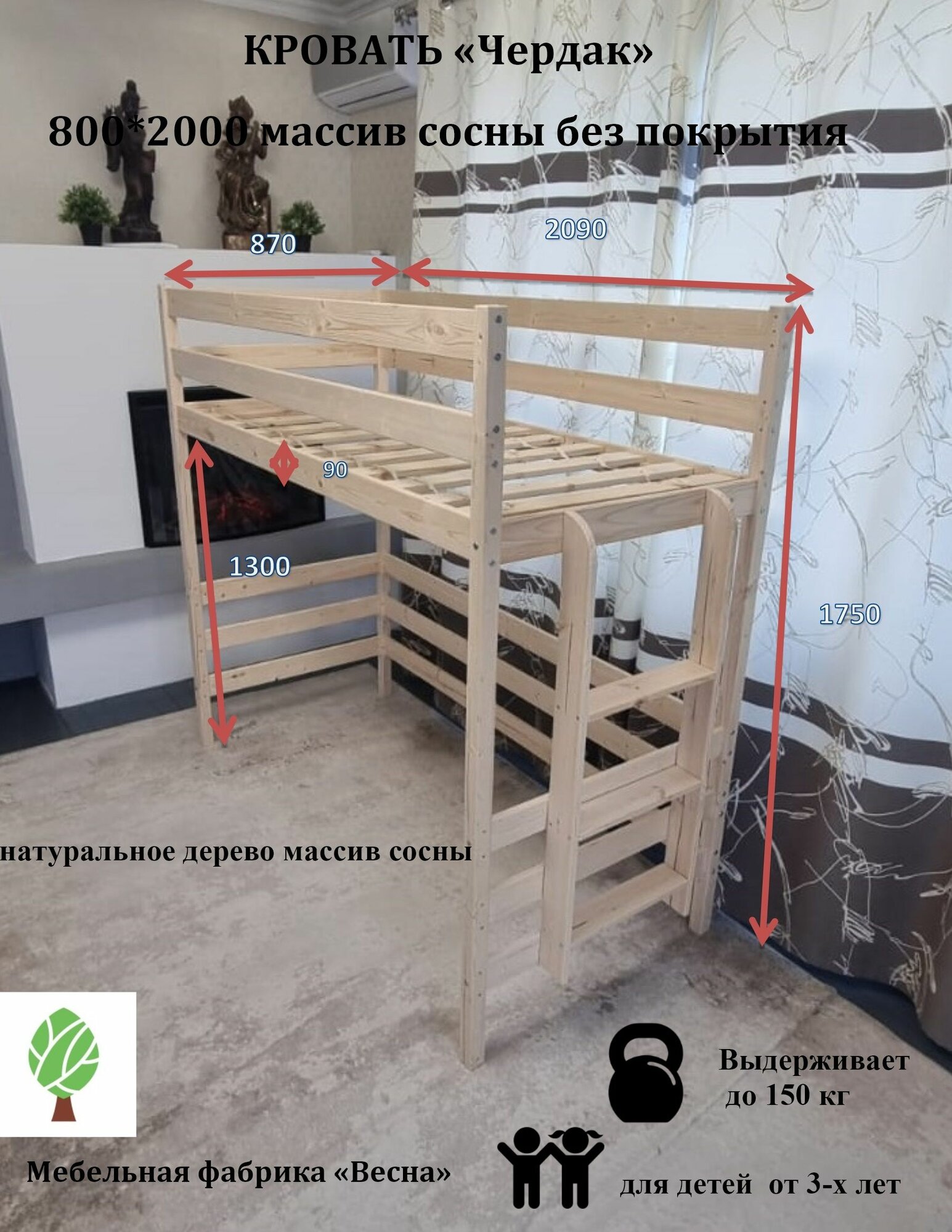 Кровать Чердак 800*2000 массив сосны без покрытия