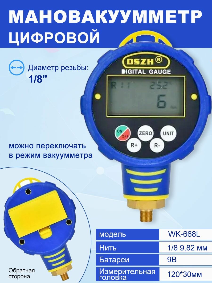 Электронный манометр вакуумметр низкого давления DSZH WK-688L / синий / цифровой