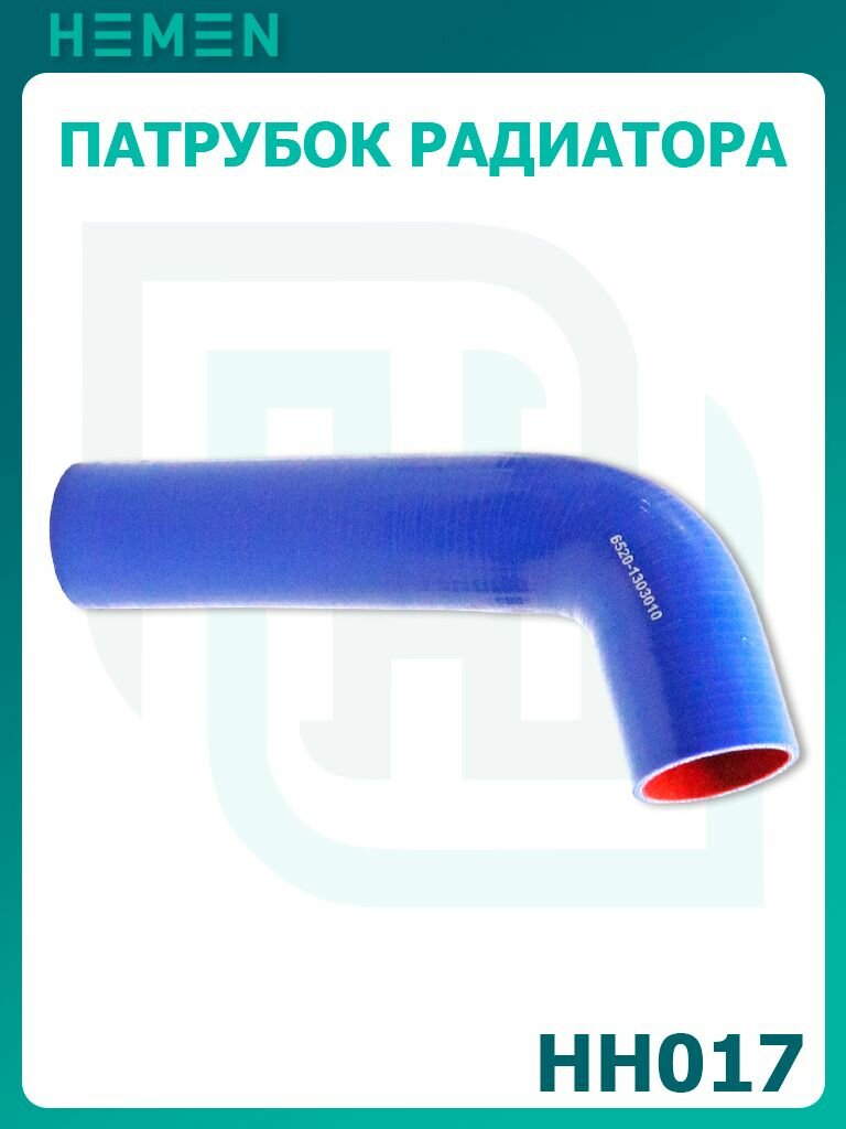 Патрубок радиатора верхний КАМАЗ, силикон, синий, армир. L420мм, d60мм. (HH017)