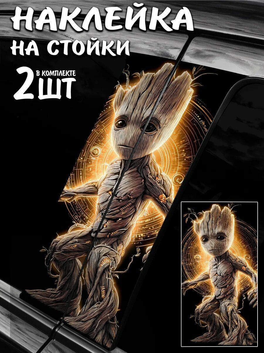 Наклейки на стойки автомобиля Стражи галактики