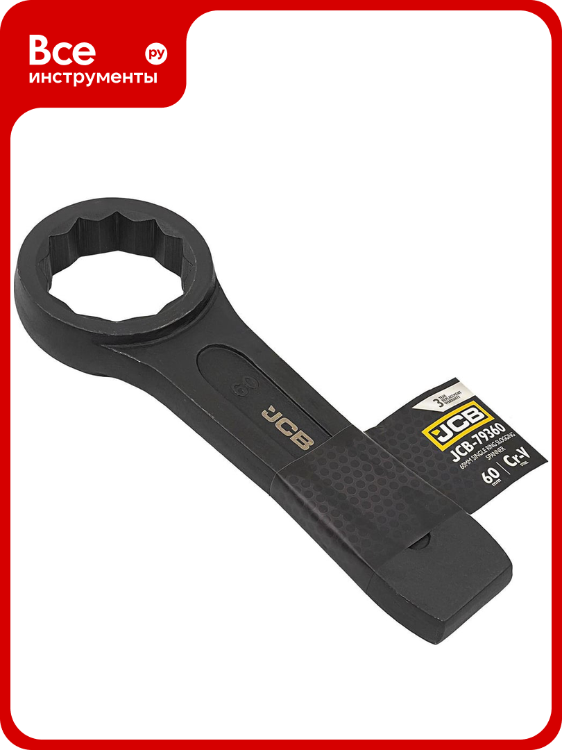 Ключ накидной ударный односторонний JCB 60мм JCB-79360(58183), 60 мм, из высококачественной