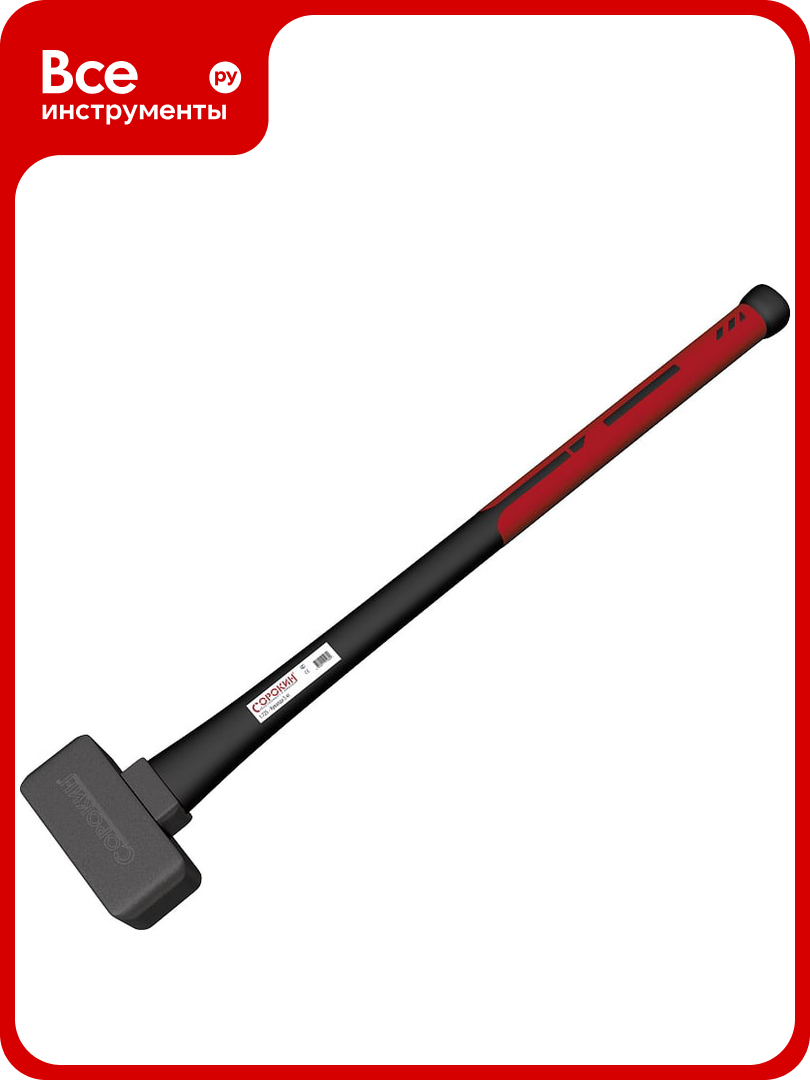Кувалда 5кг Сорокин 1.725, для монтажа, из прочного материала