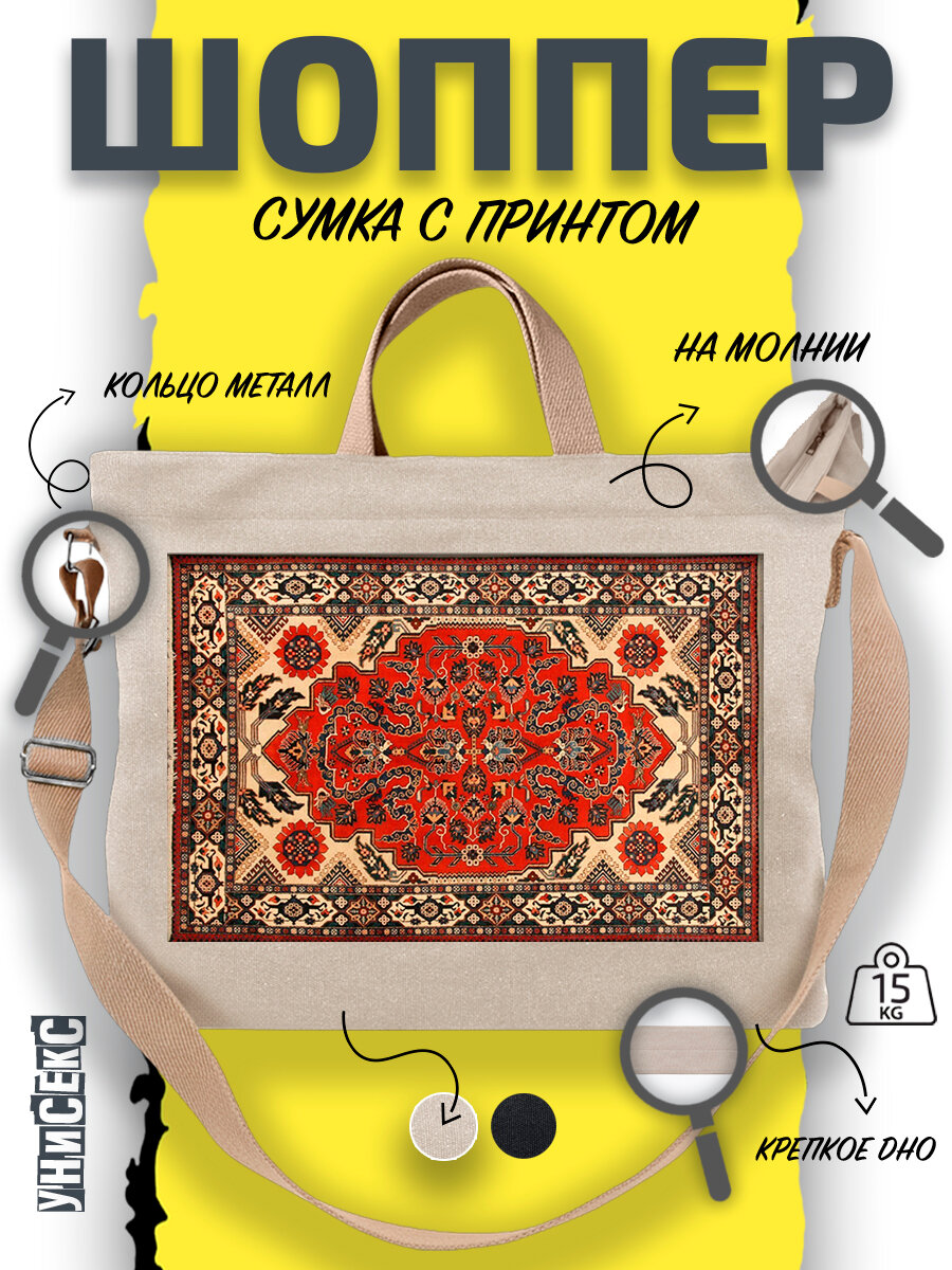 Сумка  шоппер y2k через плечо ковёр