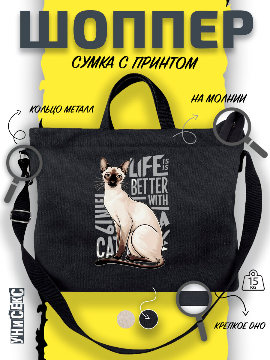 Сумка  шоппер y2k через плечо сиамский кот life is better with a cat