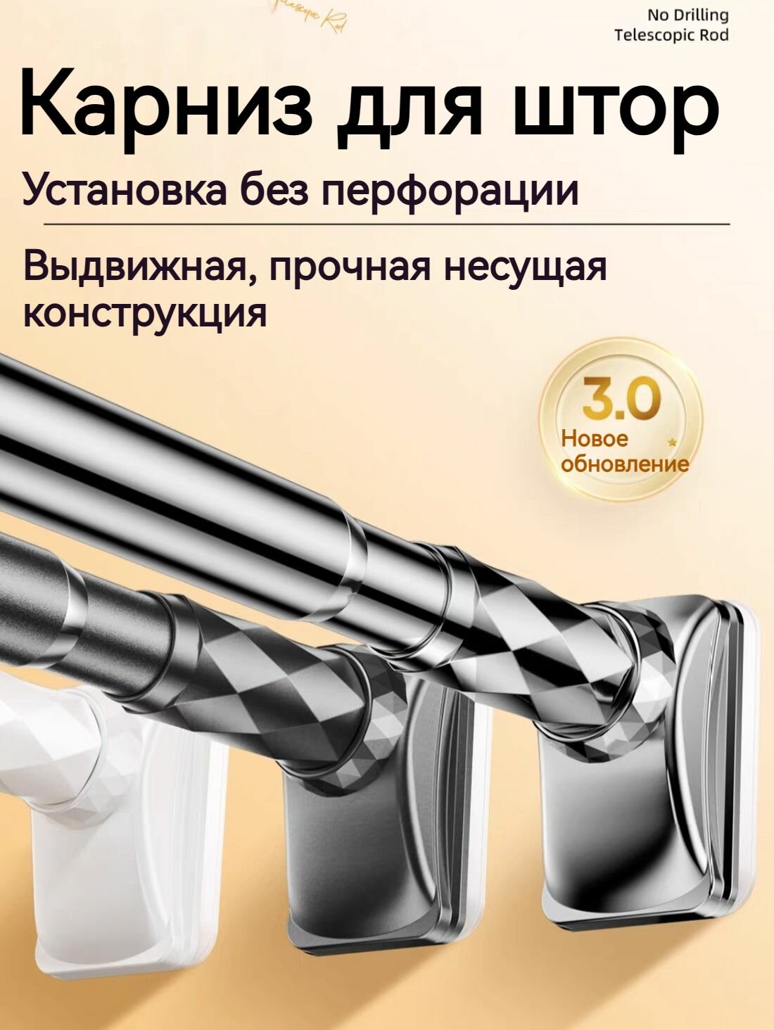 Выдвижной карниз для штор