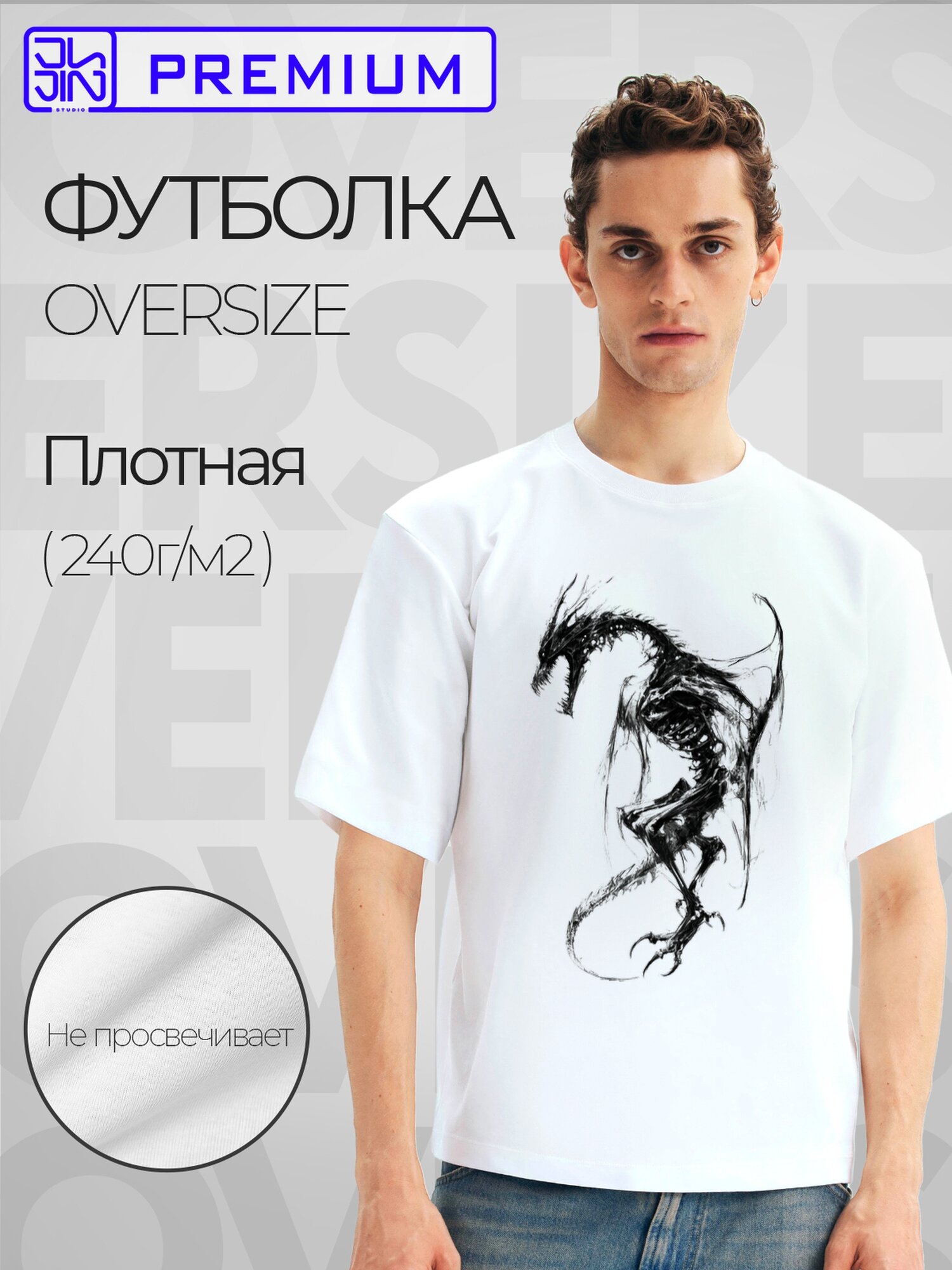 Футболка мужская белая оверсайз из премиального мягкого плотного хлопка с прикольным рисунком Агрессивный черно-белый дракон со скелетом и черепом, вызывающий и мрачный образ