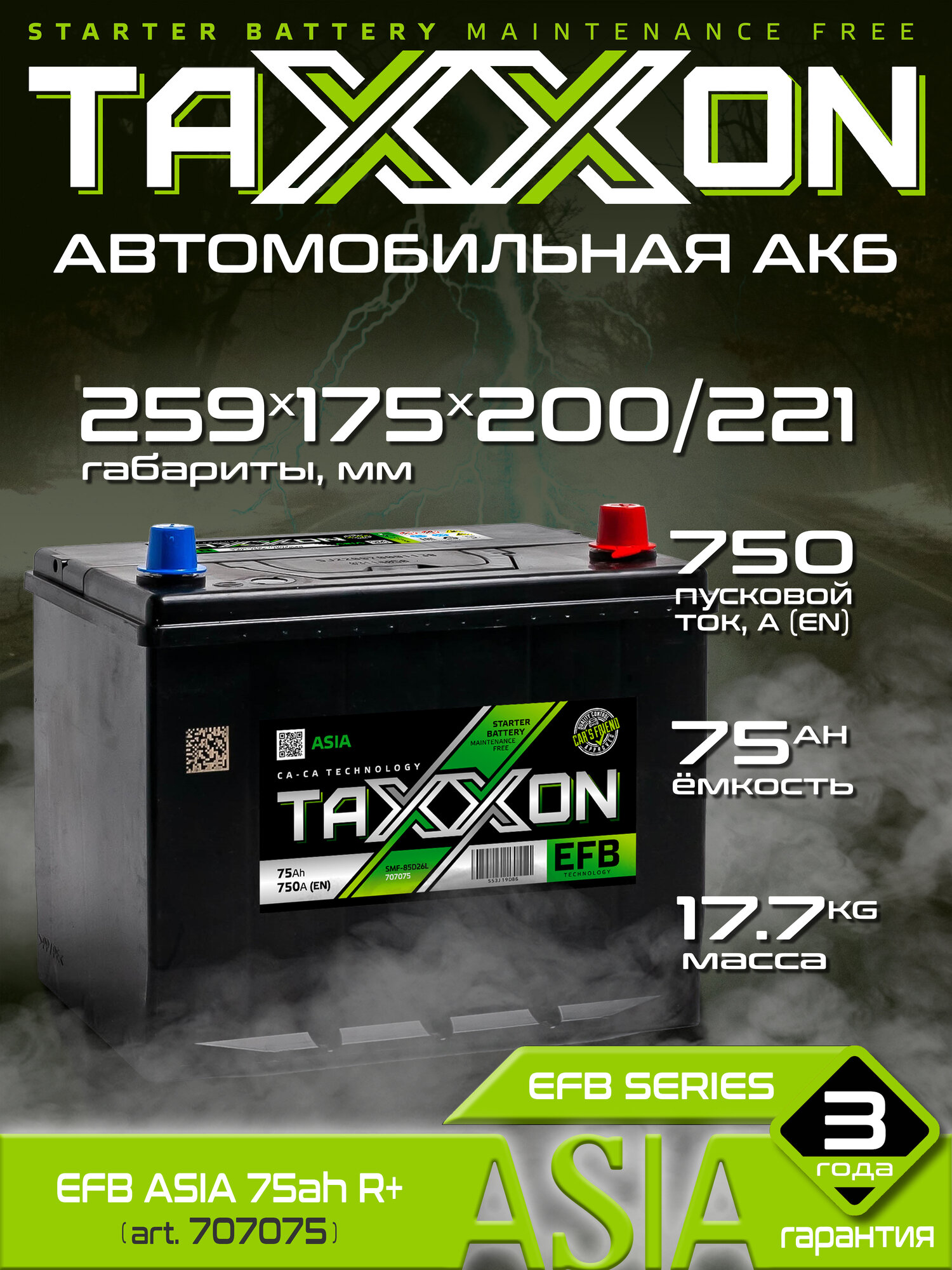 Аккумулятор на Тойота Камри 2001-2018 г. в, 75ач, обратная полярность