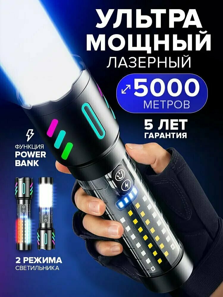 Фонарь светильник ручной аккумуляторный 2 в 1, 5000м, дальнобойный, мощный яркий