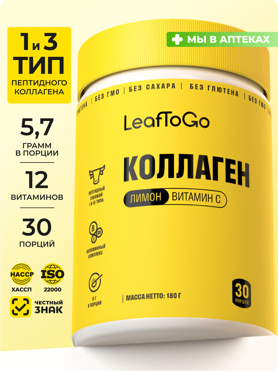 Коллаген пептидный порошок Leaftogo со вкусом лимона и витамином С для кожи и волос, суставов и связок 180 г