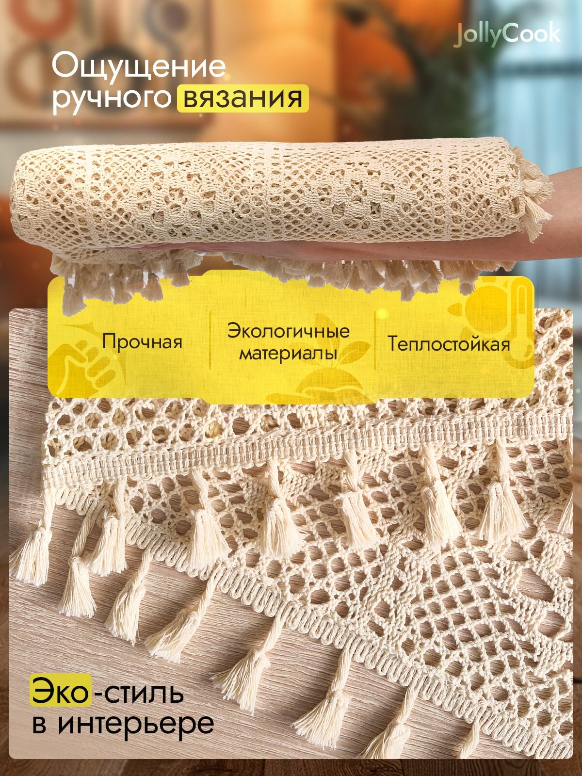 Скатерть тканевая на стол из хлопка и льна Прованс, кружево и лен
