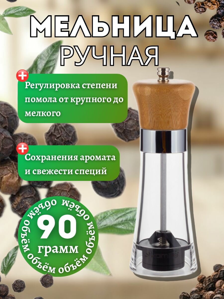 Бамбуковая ручная мельница для перца Kamille.