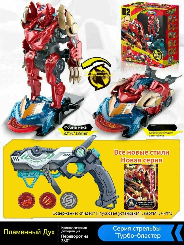 Машинка-трансформер с огненным бластером пламенный ДУХ (комплект: 3 чипа + карта)