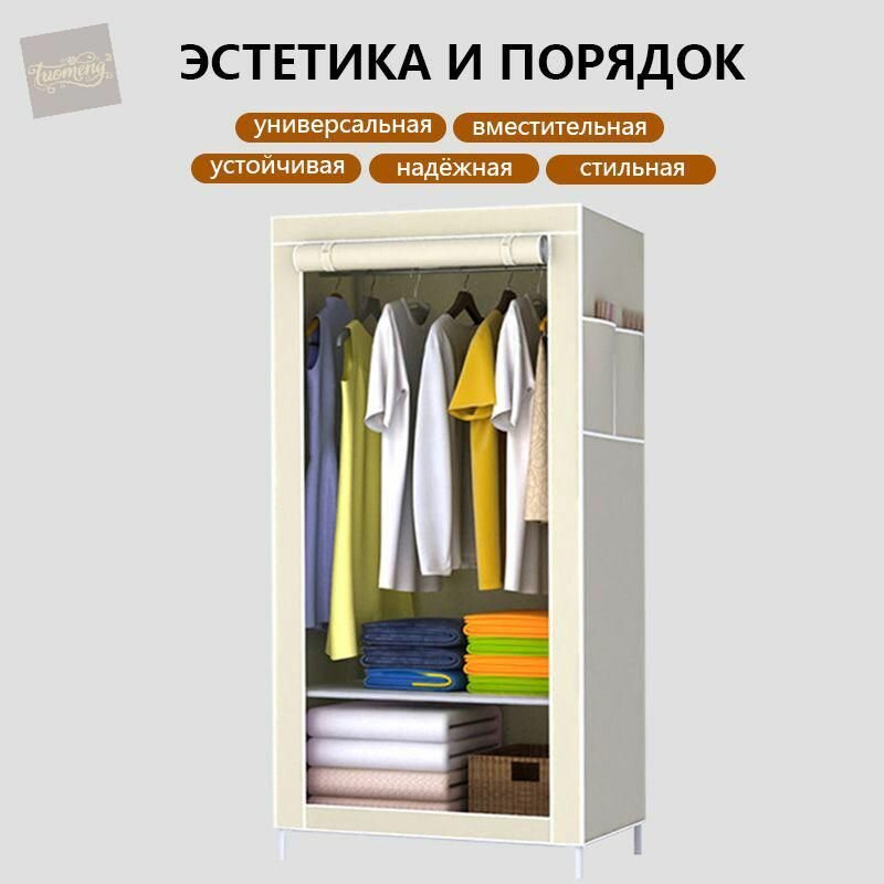 Шкаф для одежды тканевый в прихожую и спальню