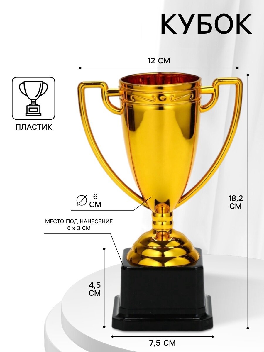 Кубок наградная фигура, золото, подставка пластик, 18.2 × 12 × 7.5 см