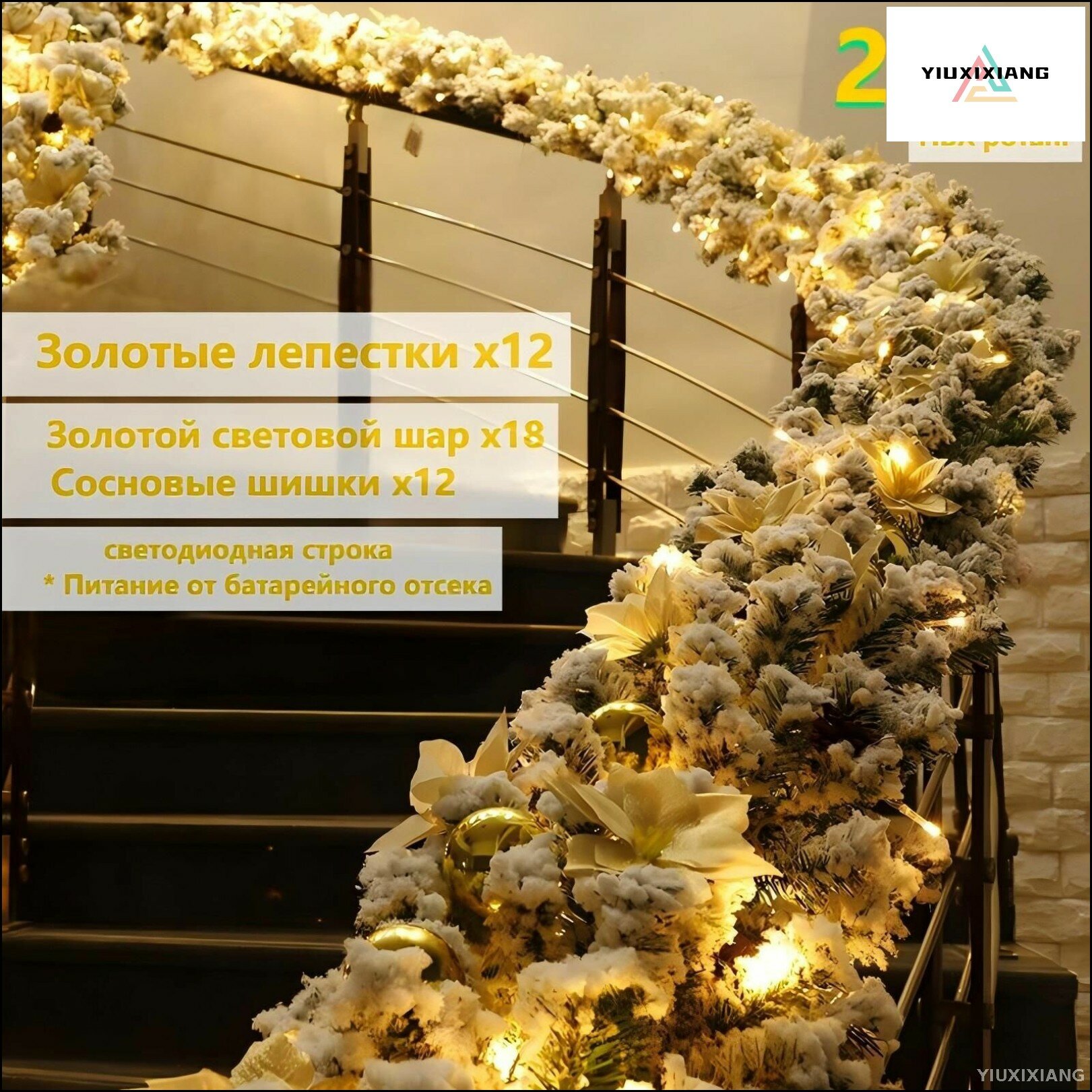 Эксклюзивная флокированная гирлянда из ротанга 270 см