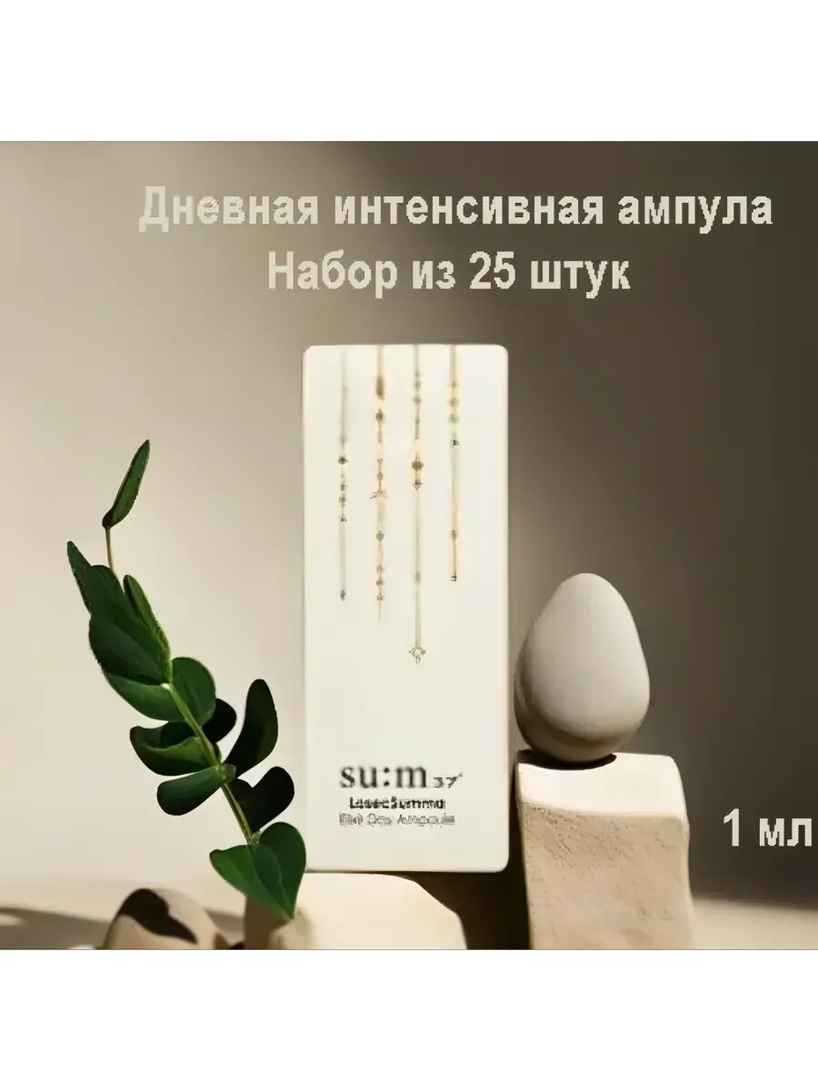 Дневная интенсивная сыворотка корейская 25шт*1мл, SU: M37 LosecSumma Elixir Day Ampoule 1ml