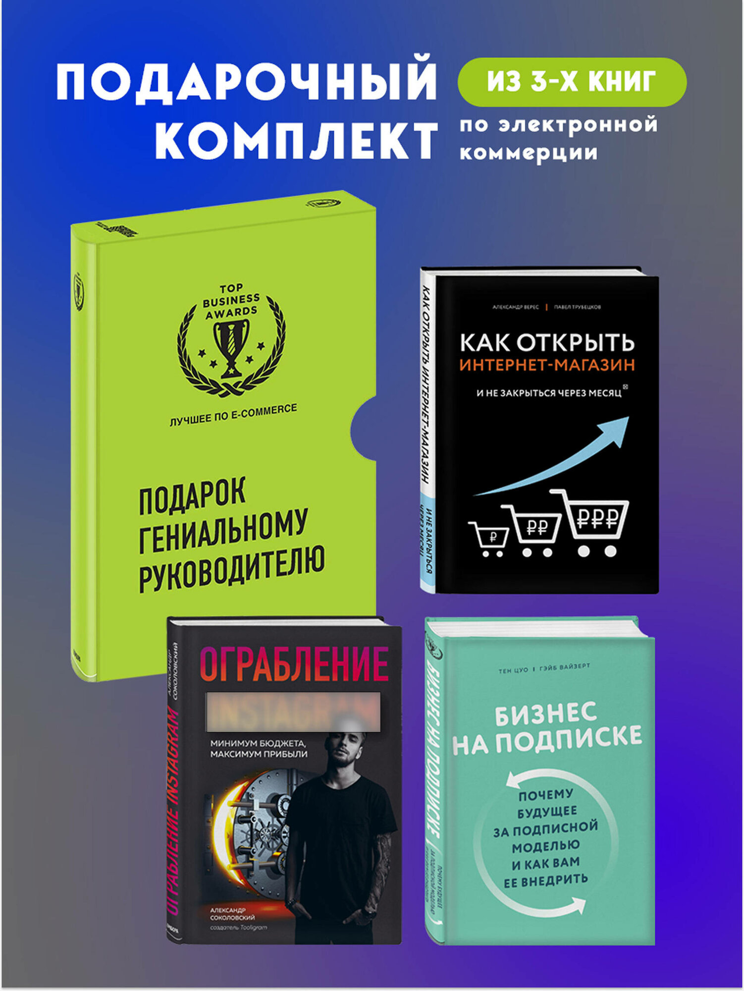 Подарок гениальному руководителю. Лучшее по e-commerce