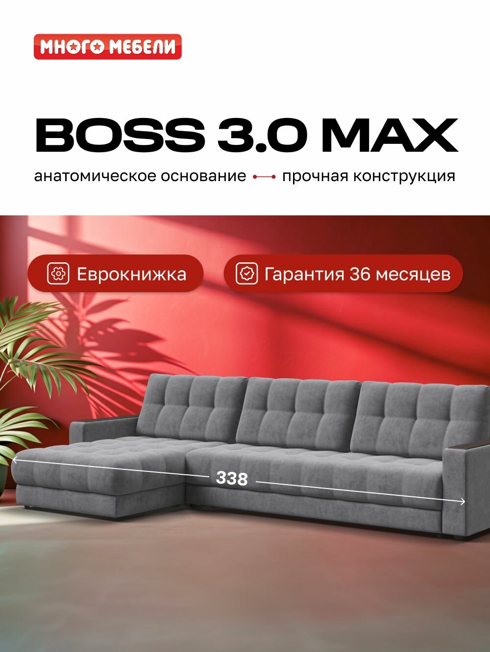 Угловой диван-кровать BOSS 3.0 MAX, с ящиками для хранения, еврокнижка, велюр Royal агат, 338х183х93 см, Много Мебели