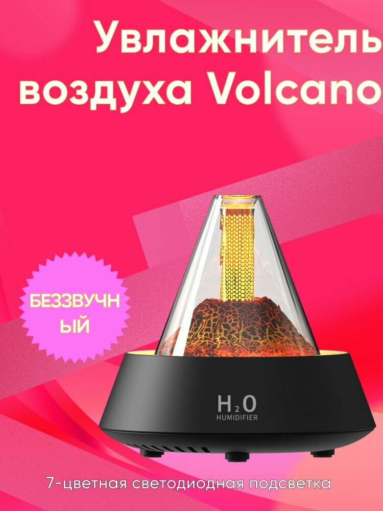 Увлажнитель воздуха Volcano 7-цветной светодиодный ультразвуковой увлажнитель воздуха с функцией отключения звука