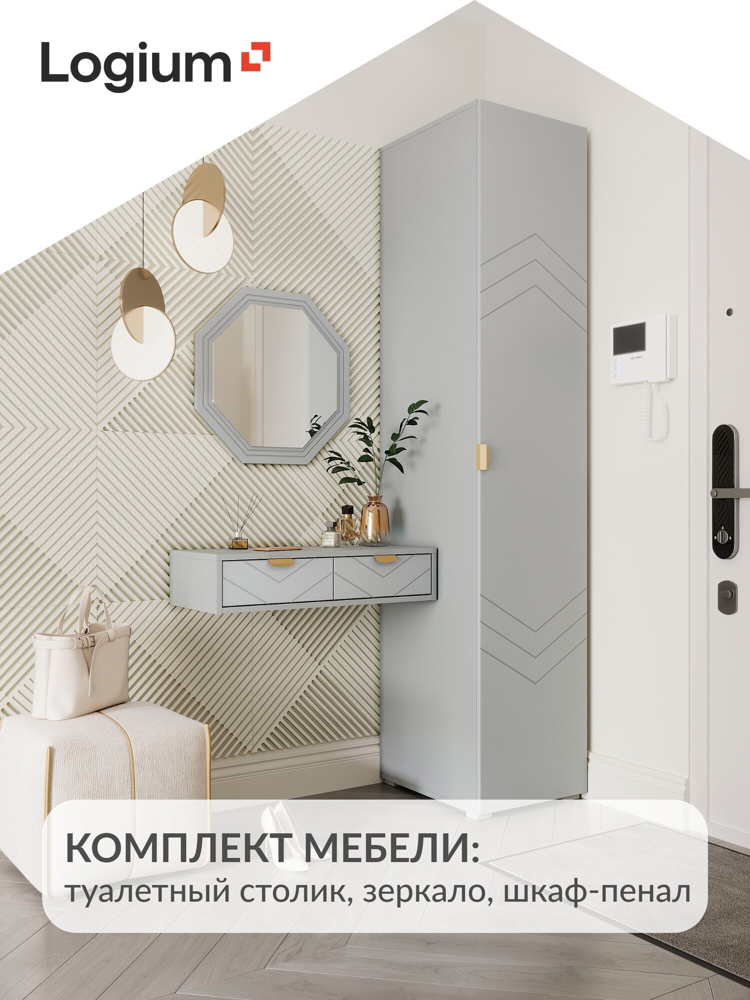 Комплект мебели для прихожей Венеция, Шиншилла серая, Серый опал софт