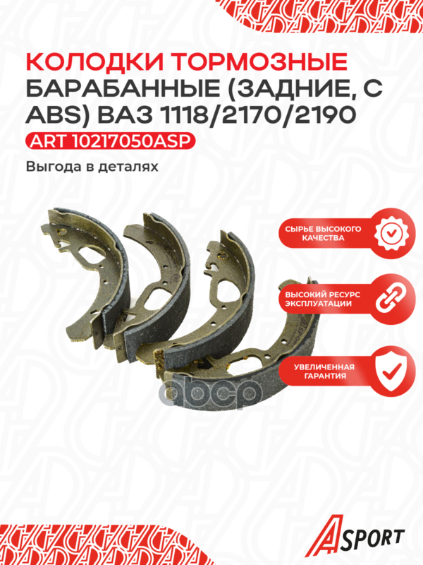 Колодка задняя A-SPORT ВАЗ 1118, 2170, 2190 с АБС A-SPORT арт. 10217050ASP