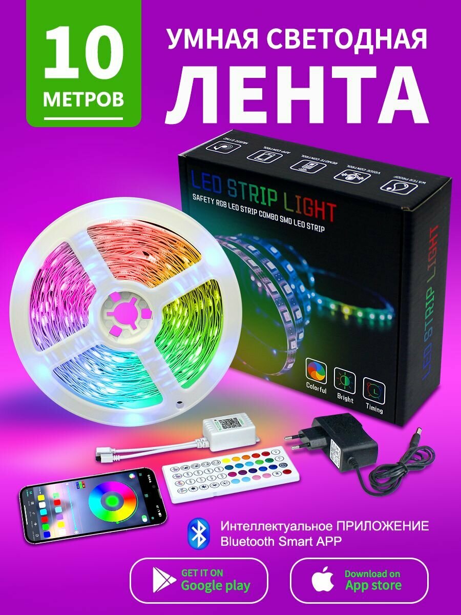 Светодиодная лента RGB LED 10 м с пультом, управление со смартфона