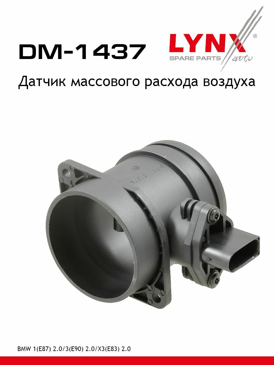 LYNXauto Датчик массового расхода воздуха BMW 1(E87) 2.0 04> / 3(E90) 2.0 04-07 / X3(E83) 2.0 05-12