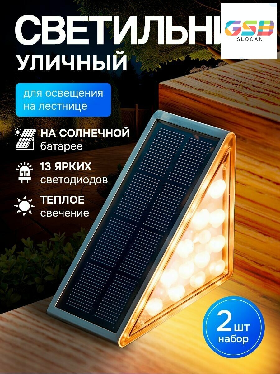 Светильник LIGHTINGTON, уличный, IP65, с датчиком света, на солнечной батарее