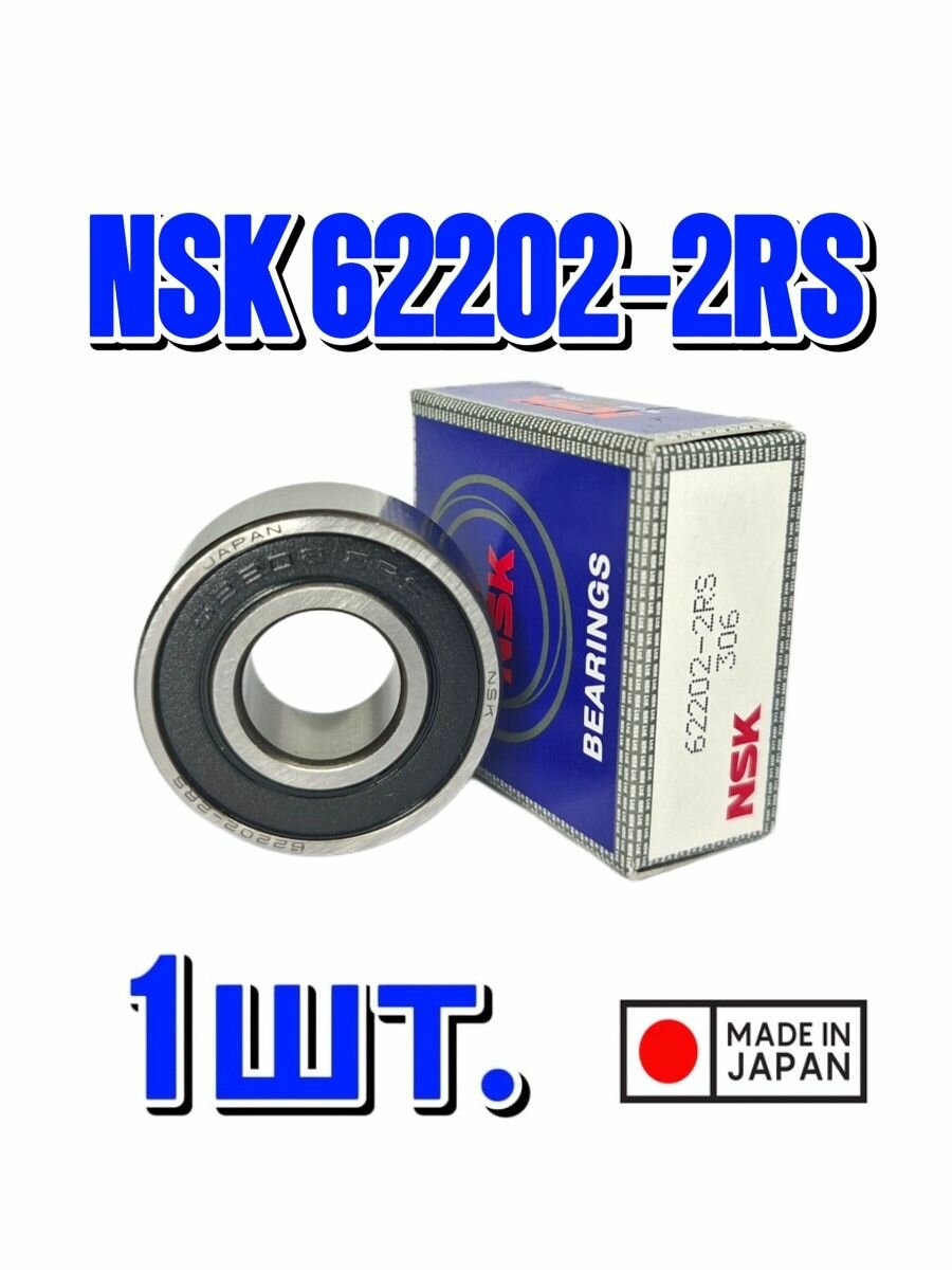 Подшипник 62202-2RS (180502) NSK Япония. Made in Japan.