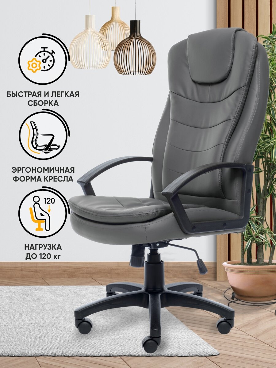 Кресло офисное Patrick серое, экокожа, с колесиками и механизмом качания