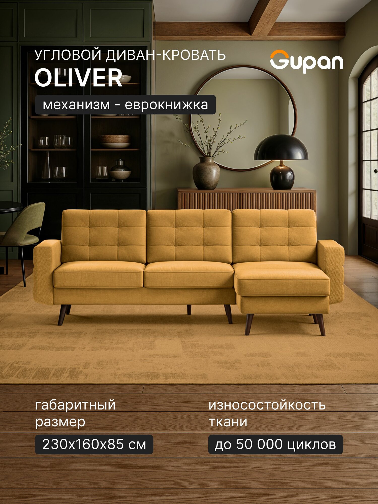 Диван угловой Gupan Оливер Велюр Амиго Желтый, раскладной, механизм еврокнижка, беспружинный