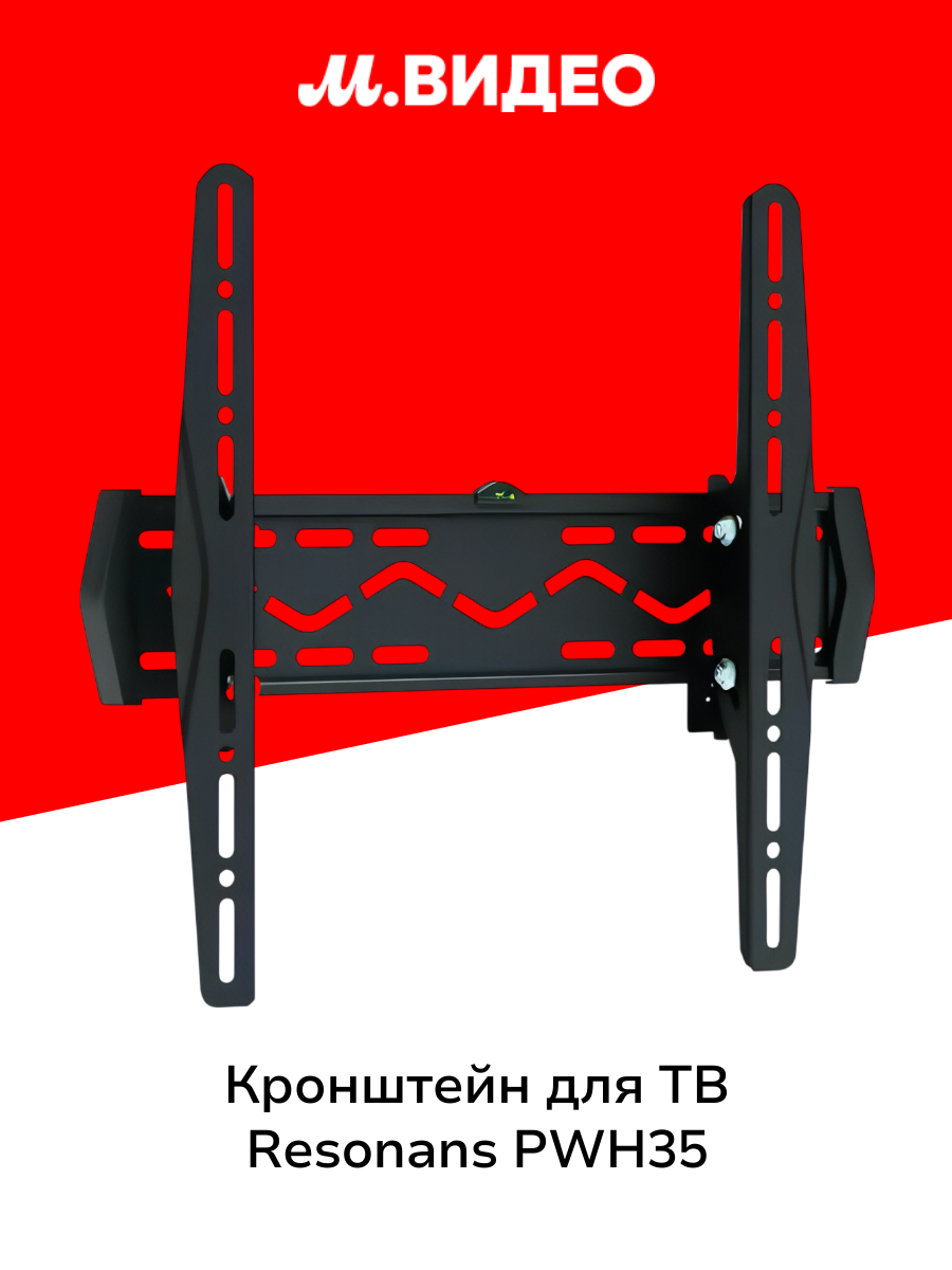 Кронштейн для ТВ наклонный Resonans PWH35