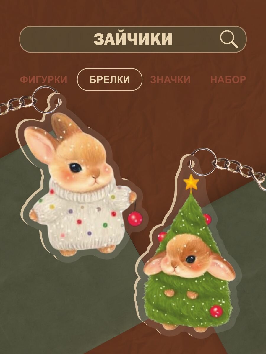 Брелок 0_ok.rilART