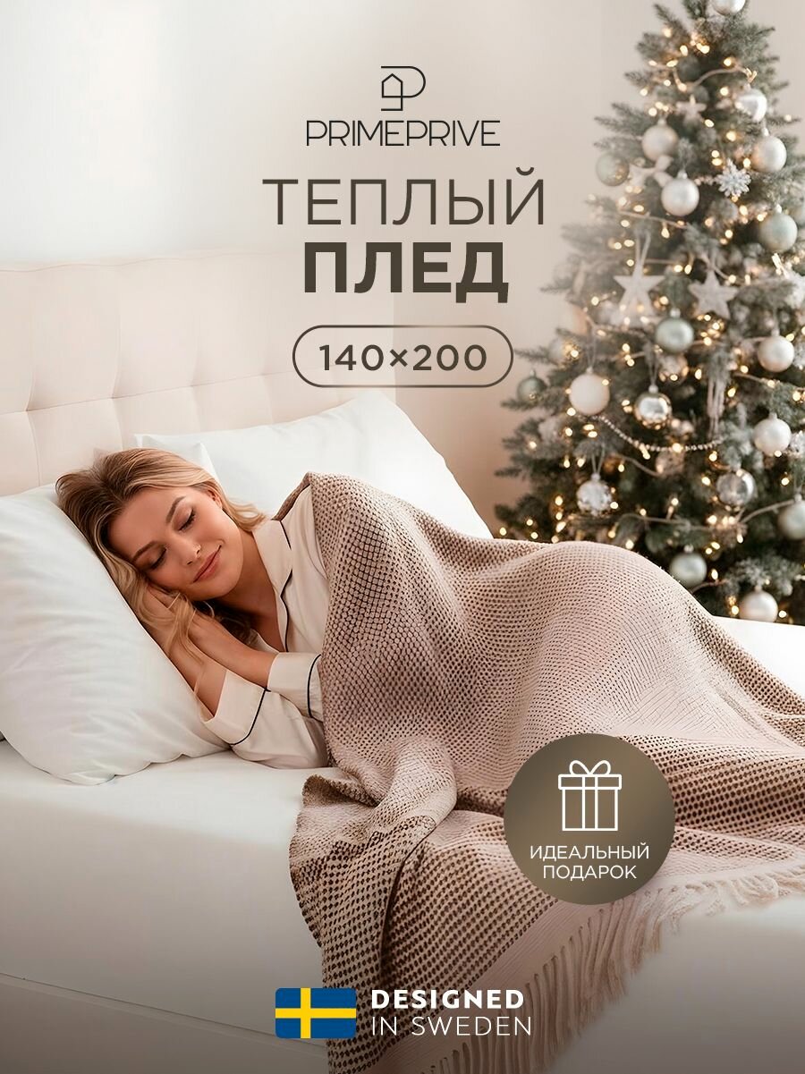 PRIME PRIVE Плед шерстяной, теплый "Пелле" теплый, с бахромой, в подарок, 140х200