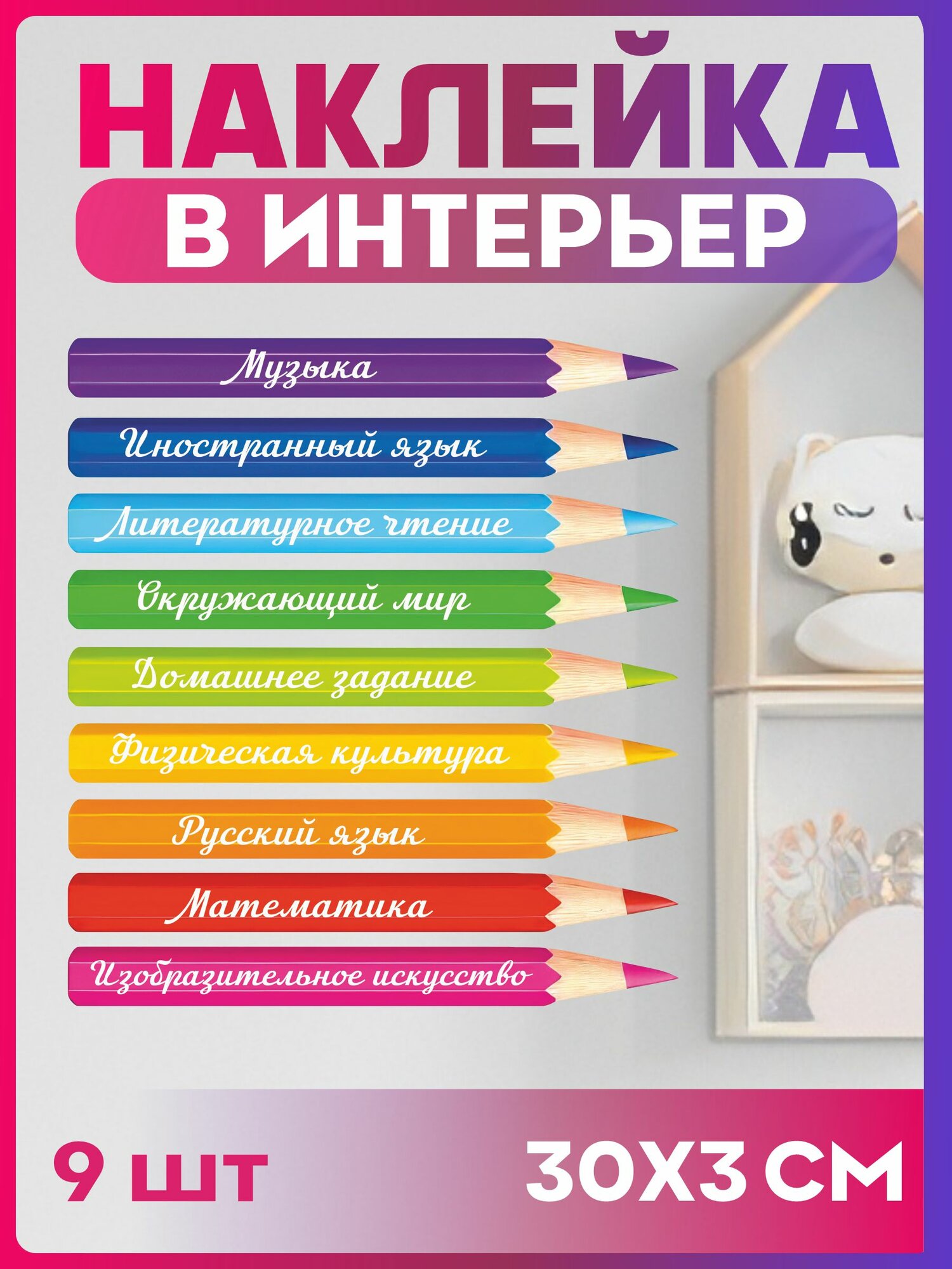 Наклейка на стену интерьерная Предметы