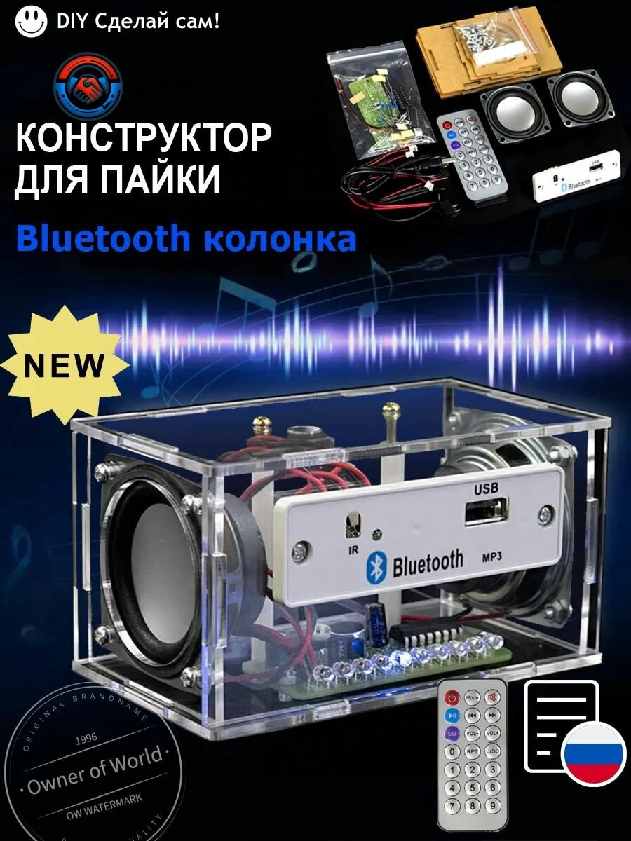 Набор для пайки своими руками, Bluetooth-колонка DIY с подсветкой, обучающий конструктор для начинающих радиолюбителей, USB-питание, прозрачный корпус, 2 динамика 3 Вт, сборка и музыка в одном наборе
